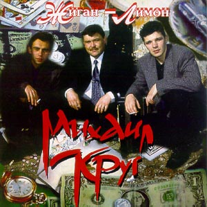 Best Russian Chanson albums of 1995 - Rate Your Music